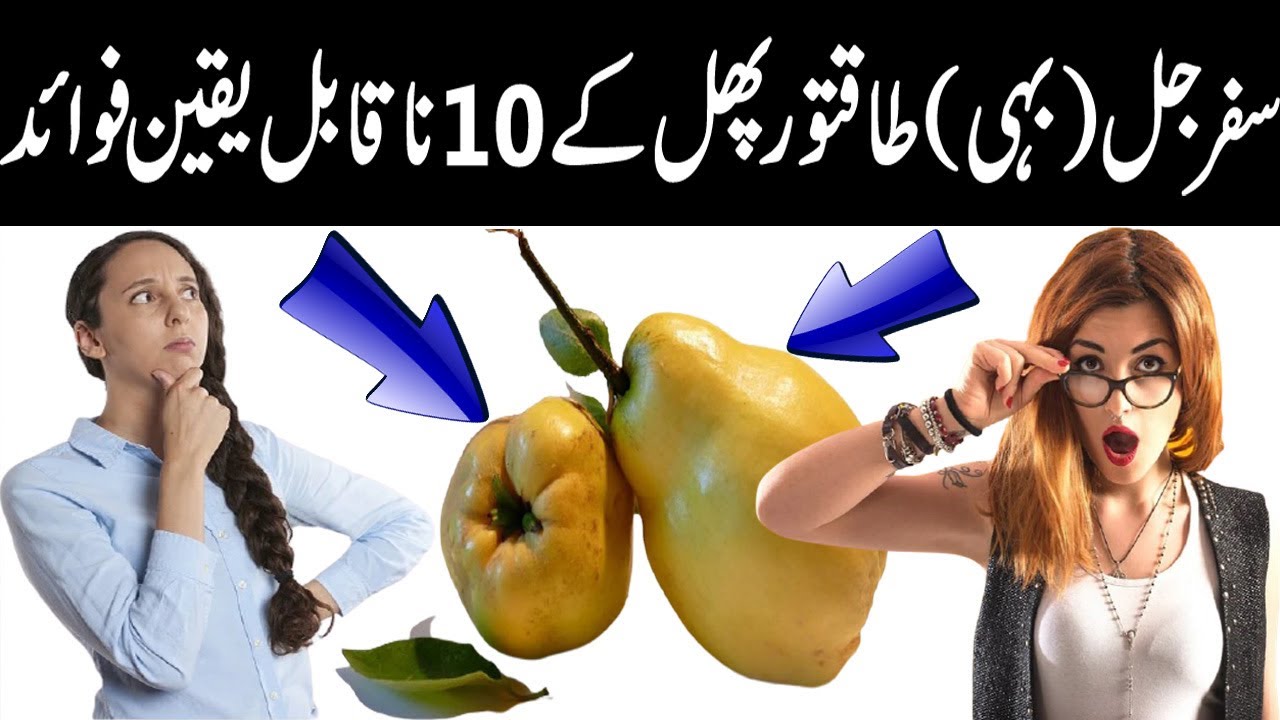 10 Incredible Benefits Of Quince Fruit | Powerful Fruit | Bahi Safarjal ...