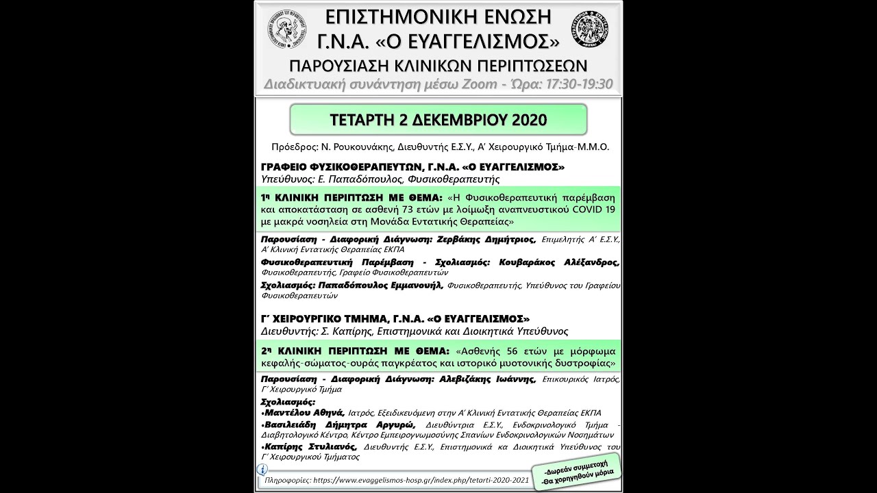 ΕΚΠΑΙΔΕΥΤΙΚΟ ΠΡΟΓΡΑΜΜΑ ΕΝΩΣΗΣ ΕΠΙΣΤΗΜΟΝΙΚΟΥ ΠΡΟΣΩΠΙΚΟΥ Γ.Ν.Α. «Ο ...