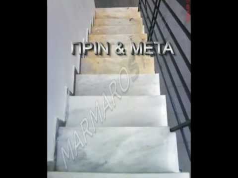 ΓΥΑΛΙΣΜΑ ΜΑΡΜΑΡΩΝ ΧΩΡΙΣ ΣΚΟΝΗ !! www.marmarostyle.gr 6977952064 - YouTube