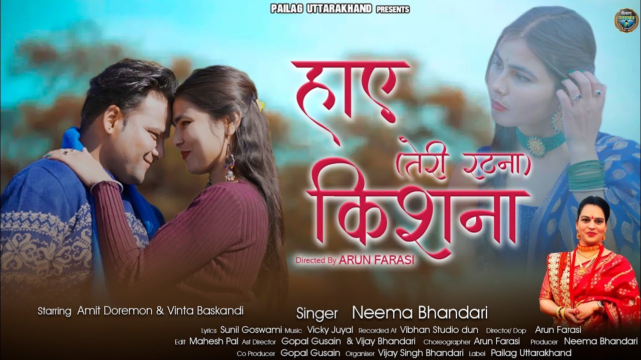 HY_KISHNA_हाय_किशना//LATEST NEW LOVE SONG 2023,SINGER,NEEMA BHANDARI ...