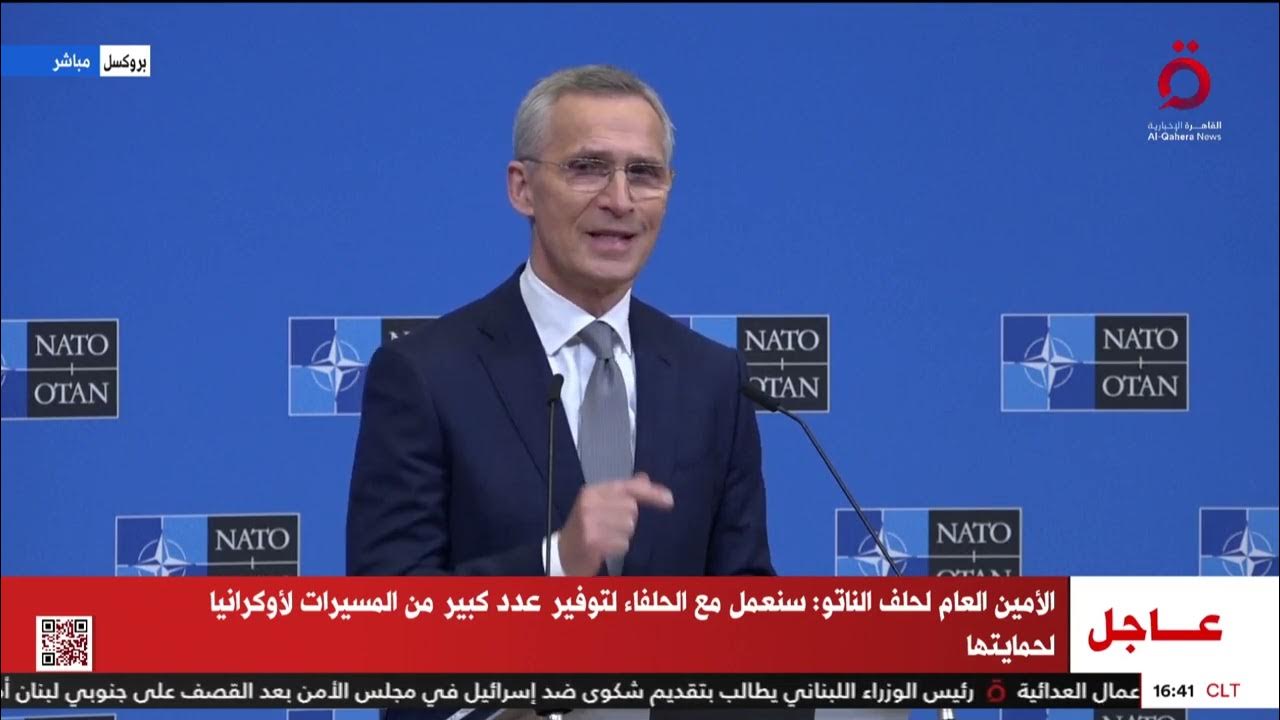 الأمين العام لحلف الناتو سنعمل مع الحلفاء على توفير عدد كبير من