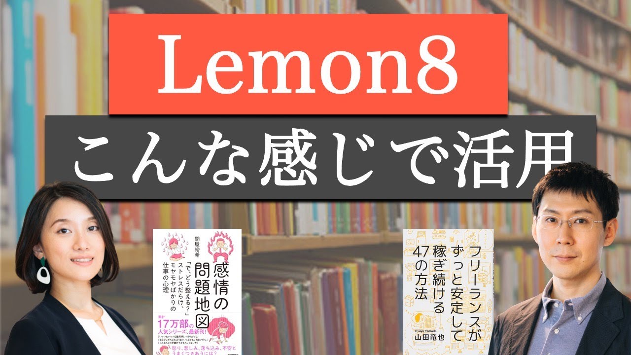 最新SNS、lemon8こんな感じで使っています - YouTube