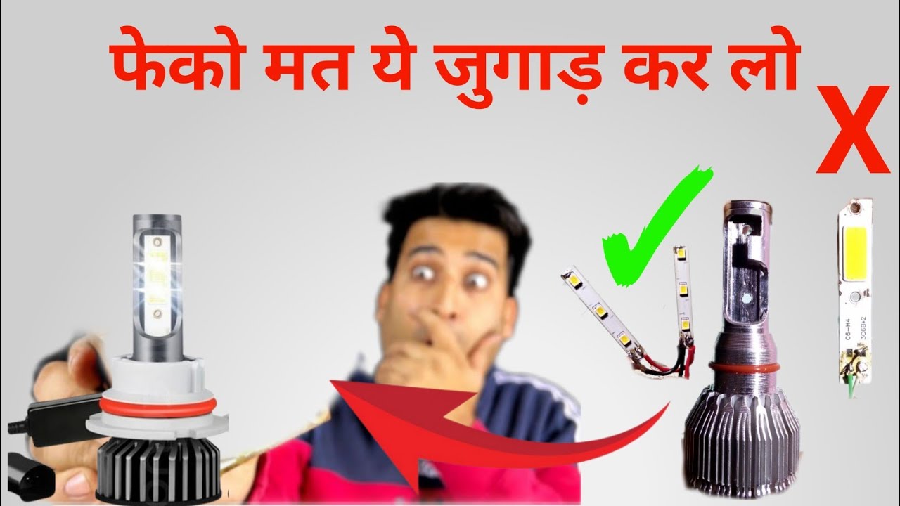 how to repair LED light |बाइक की खराब हेडलाइट कैसे बनाएं - YouTube