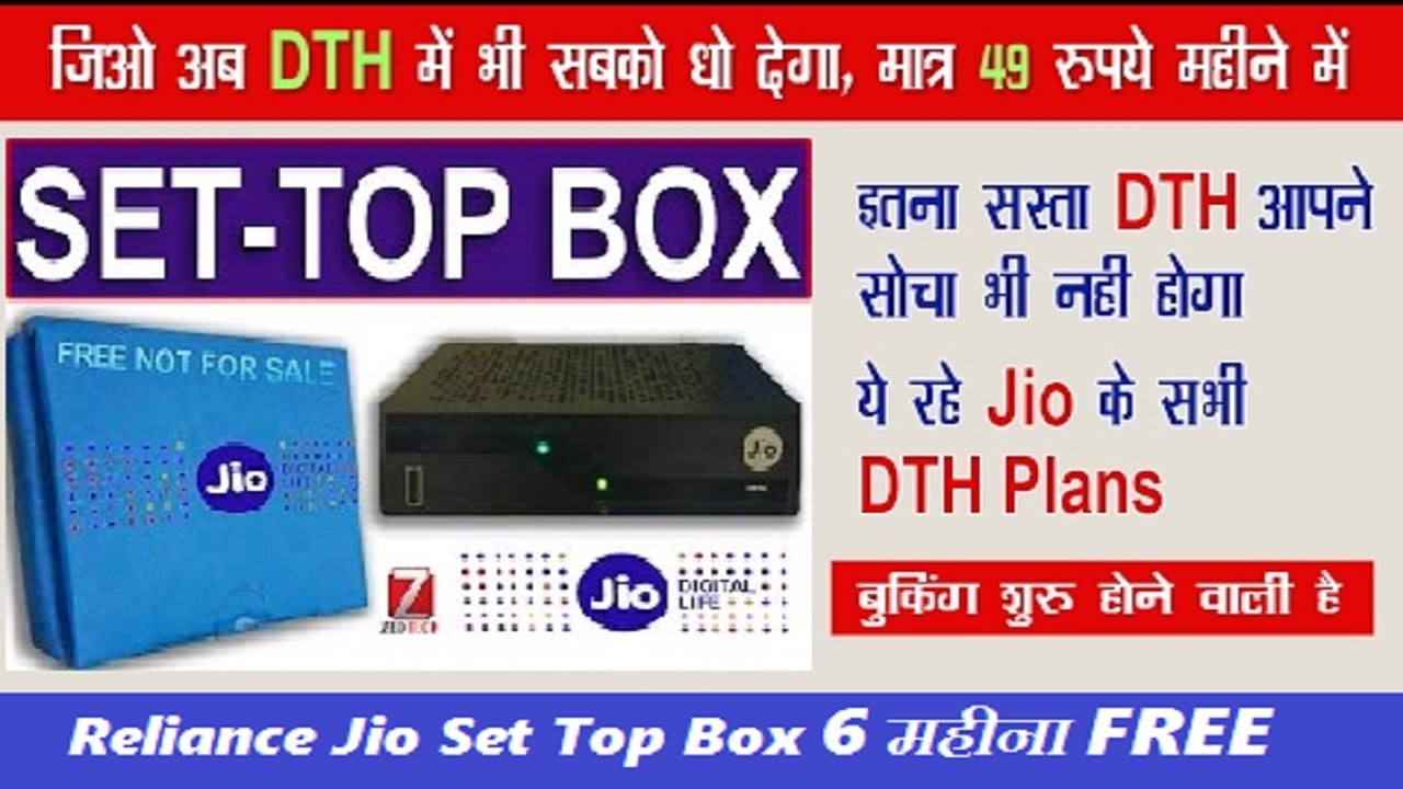 खुशखबरी:Reliance Jio Set Top Box 6 महीना FREE !! how to book it free ...