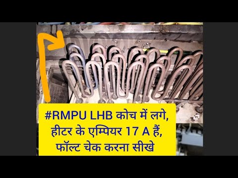 #RMPU LHB AC Coach मे हीटर हाई एम्पियर ले तो केसे ठीक की क्या क्या चेक ...