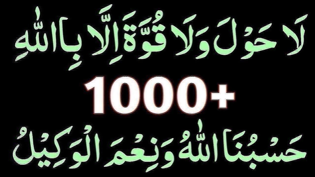 hasbunallahu wa naim al wakeel 1000 times _la hawla wala quwwata illa ...