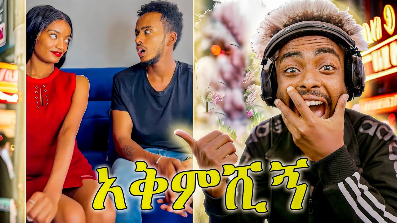 Habesha Couples ያልታየ ጉድ 🤯 Funny Videos - YouTube
