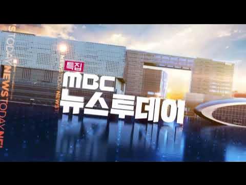 MBC | OP Special MBC Newstoday (2022.10.31) - YouTube