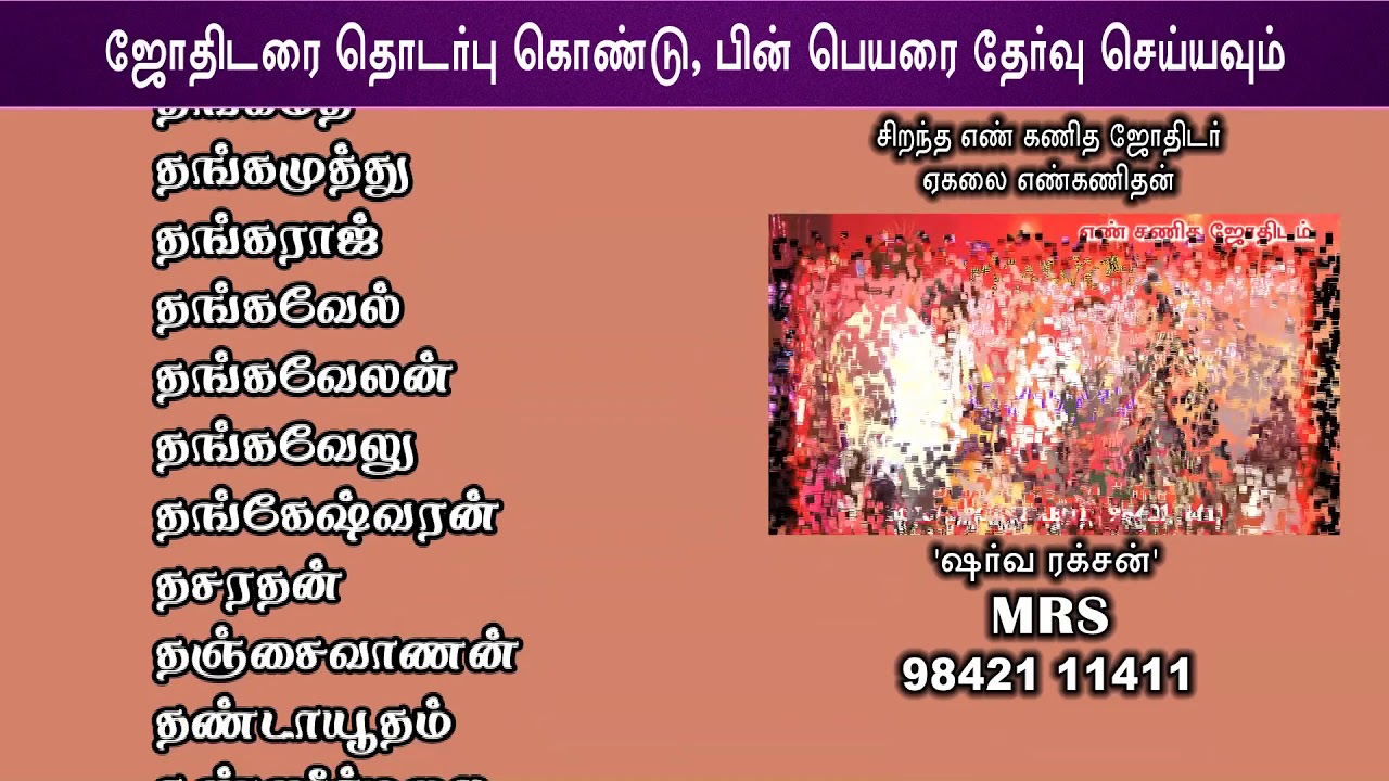 TAMIL BABY BOY NAME 2019 NEW NAME BEST NUMEROLOGIST 9842111411 tamil-baby-boy-name-2019-new-name-best-numerologist-9842111411