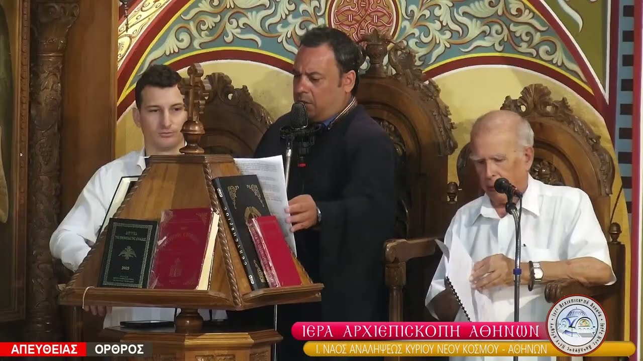 ΟΡΘΡΟΣ - ΘΕΙΑ ΛΕΙΤΟΥΡΓΙΑ ΚΥΡΙΑΚΗ πρὸ τῆς Ὑψώσεως - YouTube