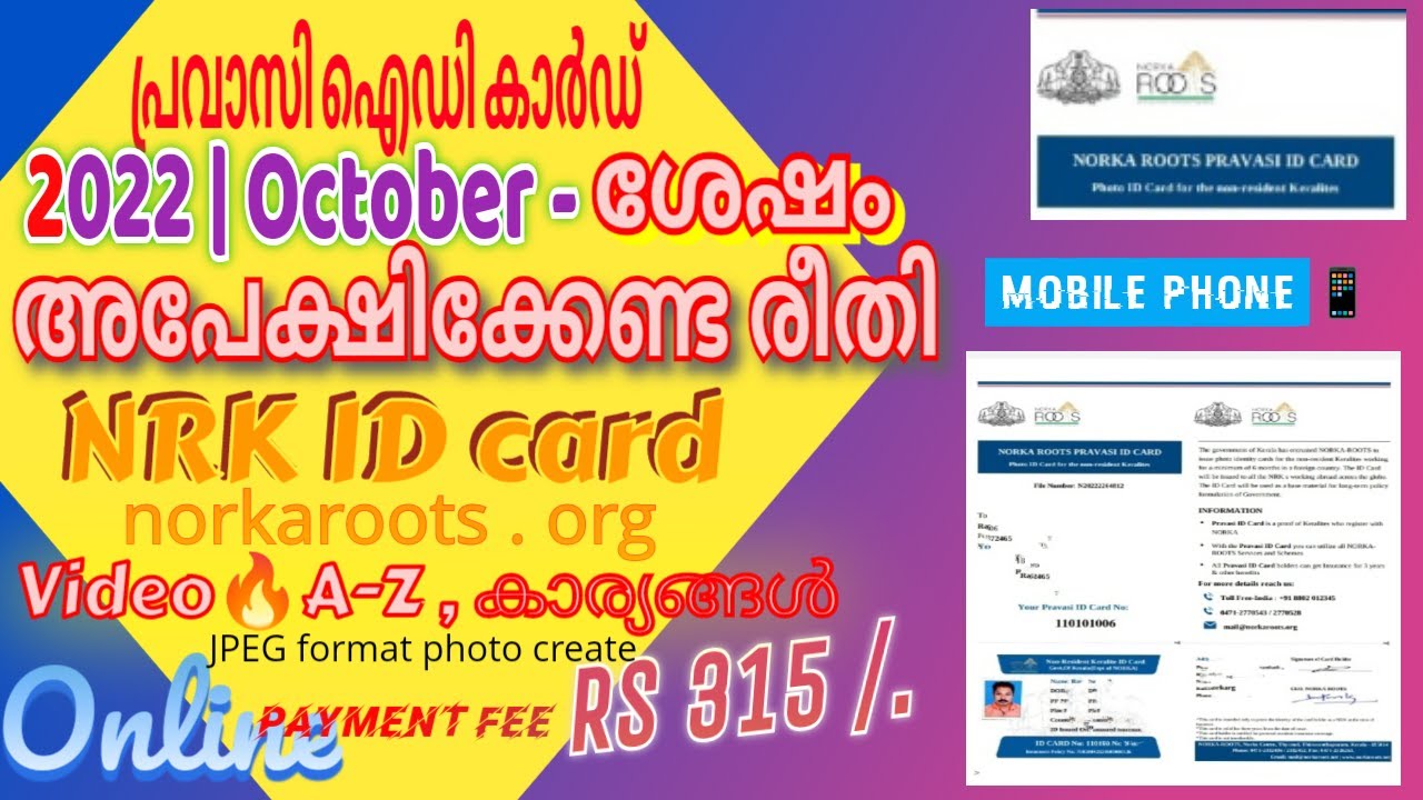 പ്രവാസി ഐഡി കാർഡ് എങ്ങനെ അപേക്ഷിക്കാം | Pravasi ID card online ...
