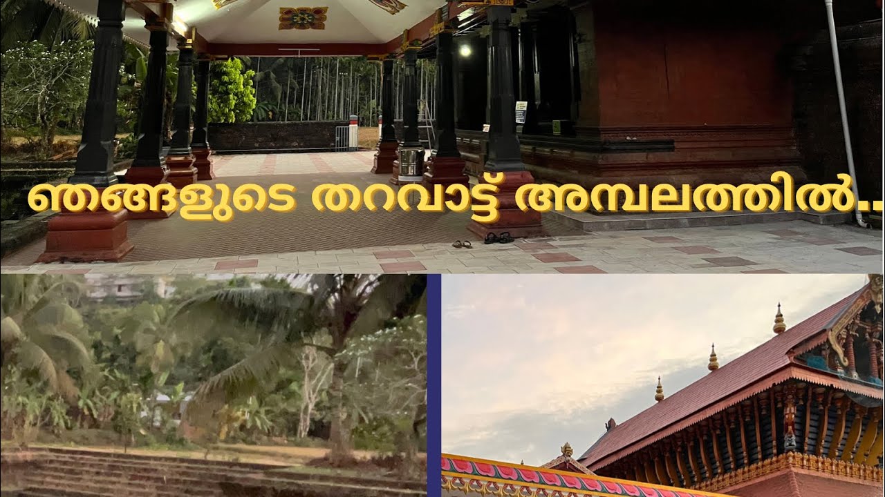 Visit to our Family temple.. Kodoth Bhagavati Temple.. - YouTube