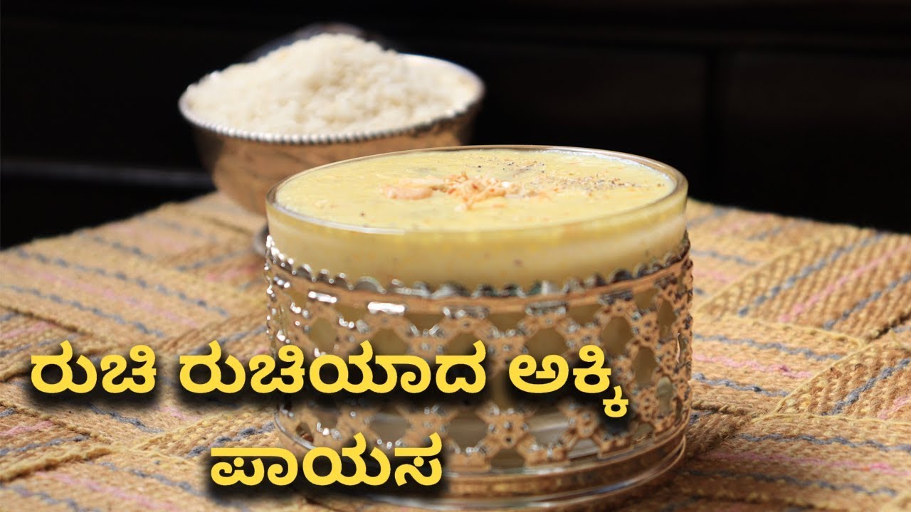 Akki Payasa Recipe | Rice Kheer | Vijay Karnataka - YouTube