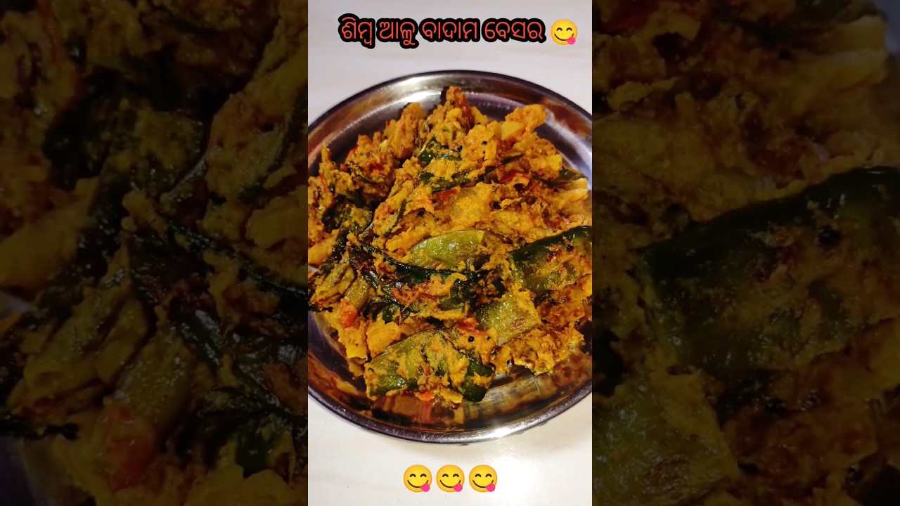 Simba alu badam curry/ଶିମ୍ବ ଆଳୁ ବାଦାମ ବେସର 😋#shorts#viral#youtubeshorts ...