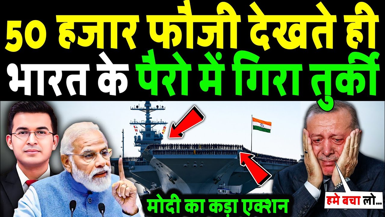 भारतीय फौजियों की ताकत देखकर, कांप उठी तुर्की सेना।पंगा लेना पड़ा भारी ...