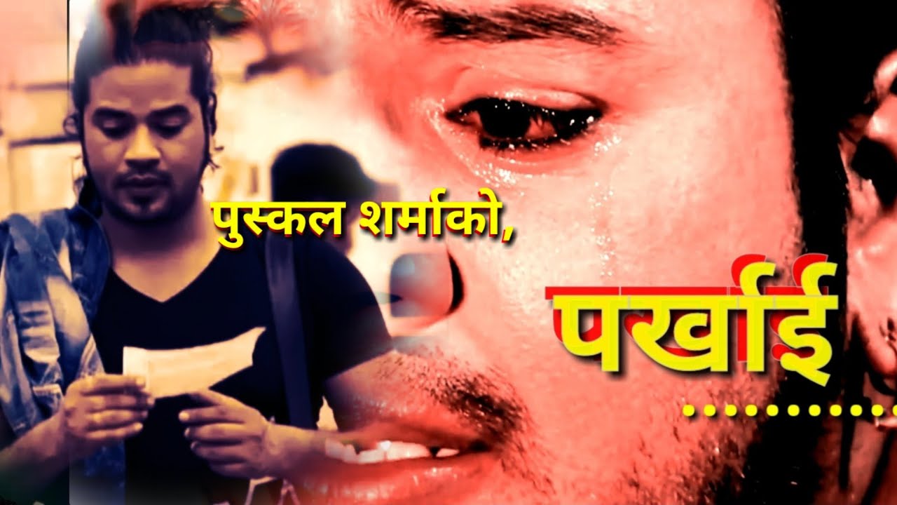 PARKHAI || पर्खाई || New Nepali Puskal Sharma Superhit Song.2076/ 2019 ...
