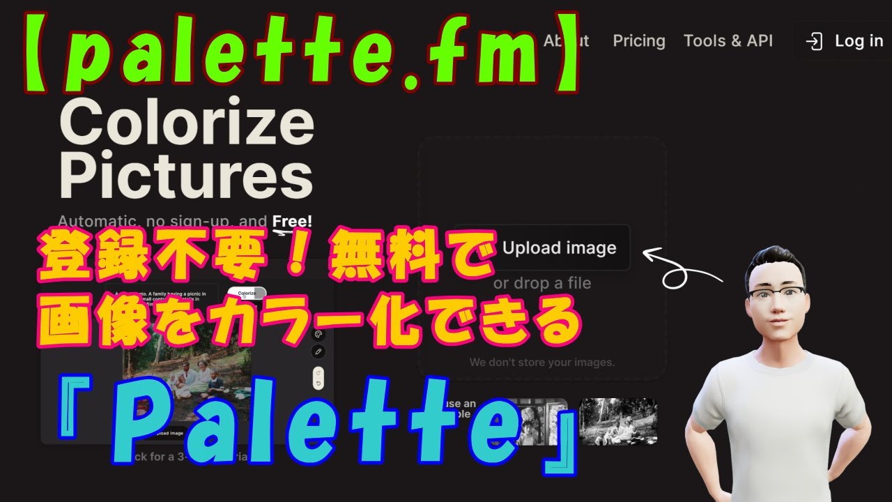 【palette.fm】登録不要！無料で画像をカラー化できる『Palette』 - YouTube