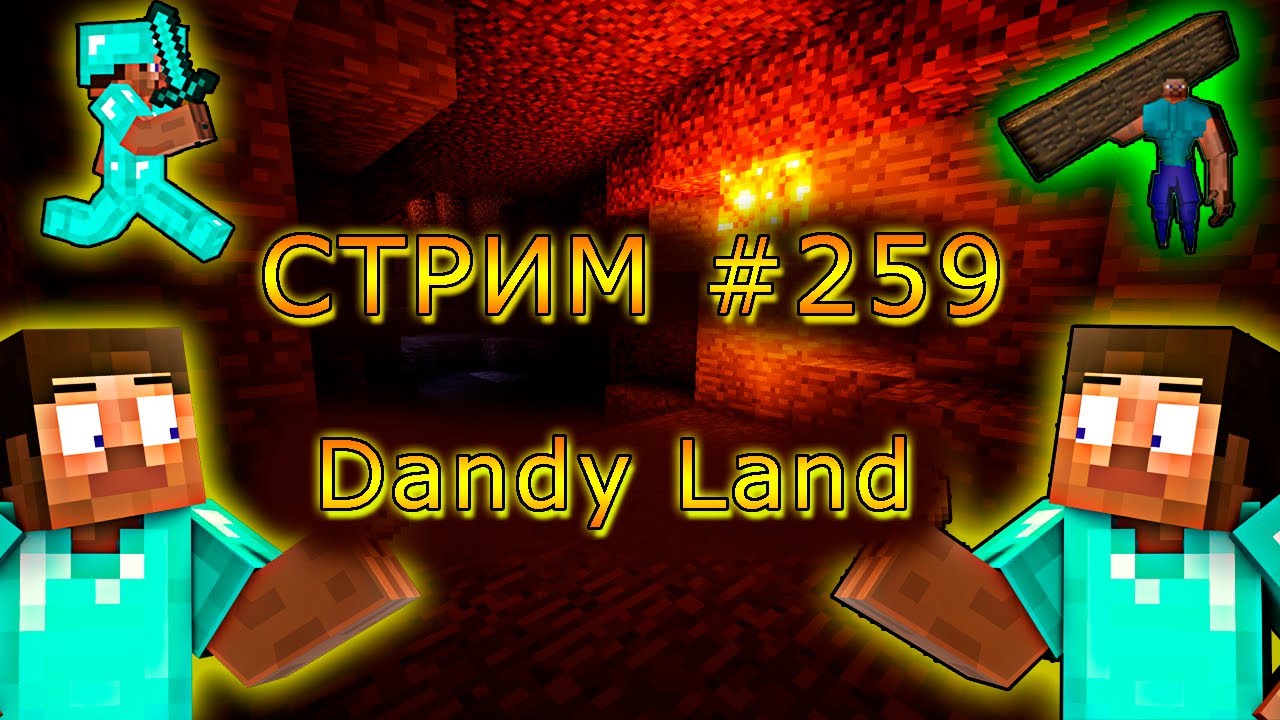 ИГРАЕМ С ПОДПИСЧИКАМИ В MINECRAFT НА Dandy Land! 1.19.4. #259 ...