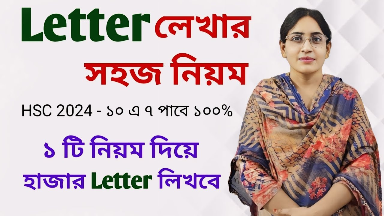 Informal Letter লেখার সহজ ১ টি নিয়ম শিখে নাও - Letter writing - HSC ...