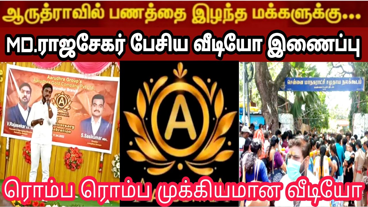 Aarudhra gold trading latest news today | ஆருத்ரா கோல்டு | 27-07-2022 ...