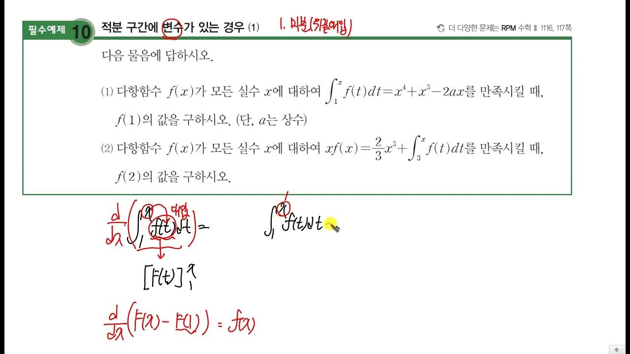개념원리 수학2 202쪽 필수예제10 - YouTube