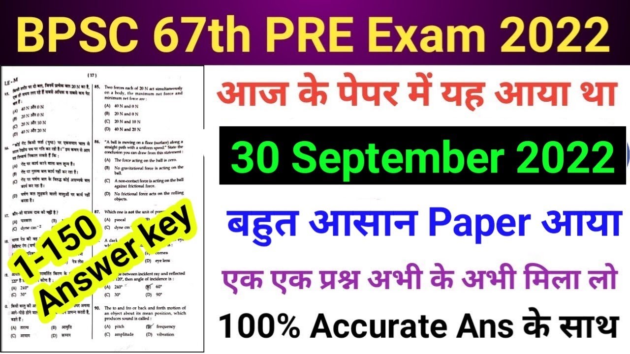 आ गया ANSWER KEY|| 67th BPSC PT Answer Key 2022|| 67th bpsc Paper ...