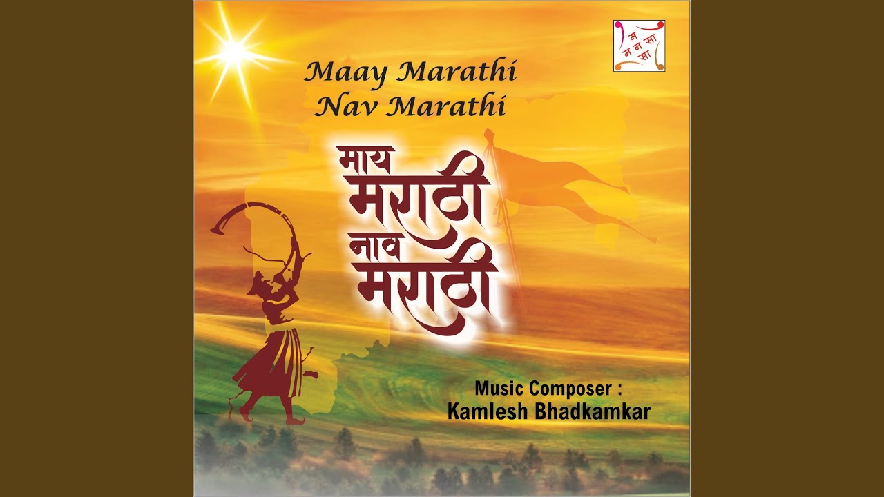 MAAY MARATHI NAV MARATHI - YouTube