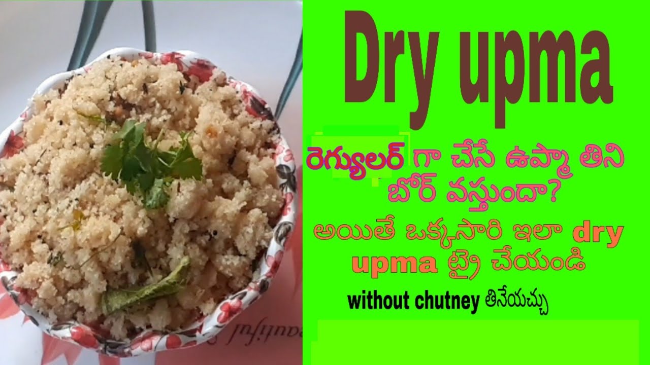 Dry upma in telugu || quick breakfast recipe - YouTube