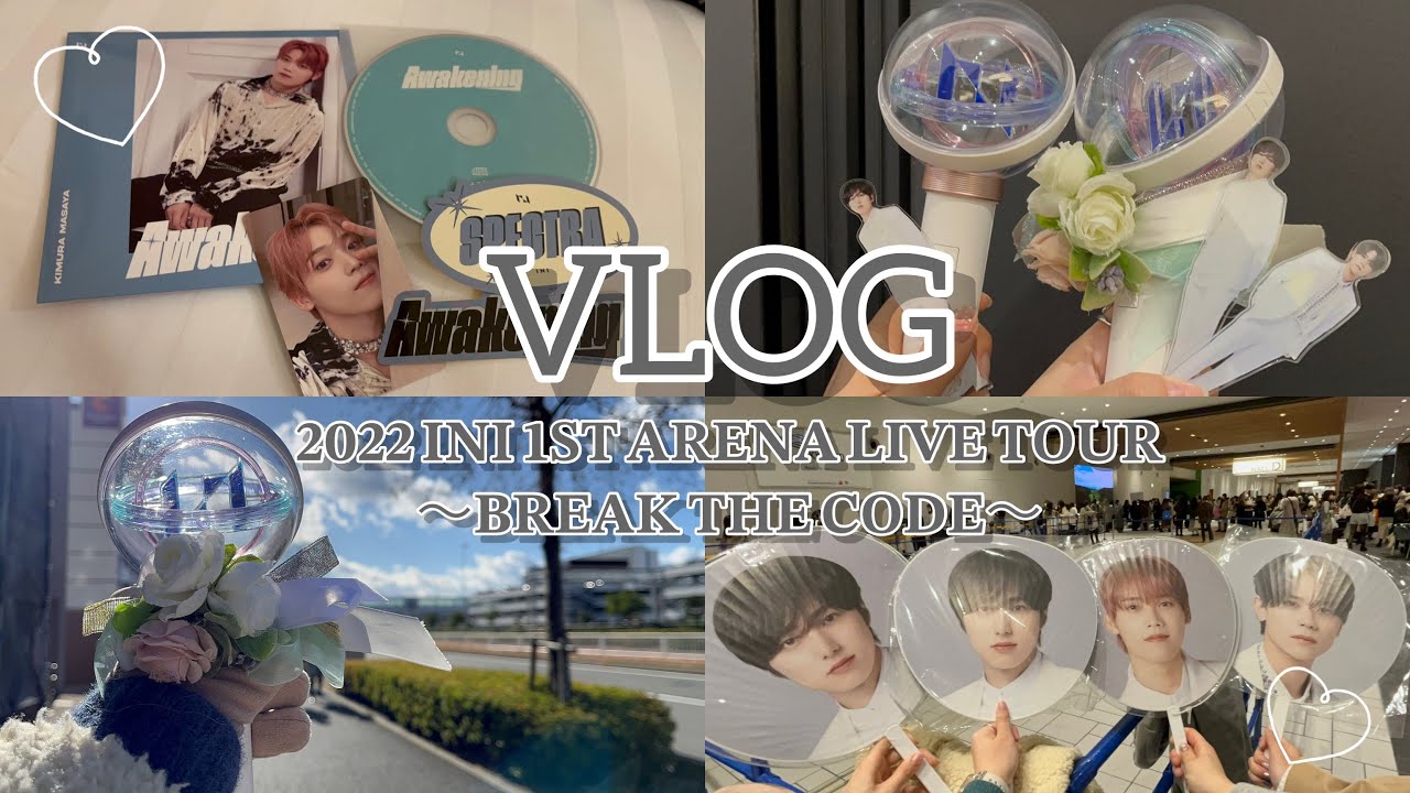 【VLOG】𝟐𝟎𝟐𝟐 𝐈𝐍𝐈 𝟏𝐒𝐓 𝐀𝐑𝐄𝐍𝐀 𝐋𝐈𝐕𝐄 𝐓𝐎𝐔𝐑[𝐁𝐑𝐄𝐀𝐊 𝐓𝐇𝐄 𝐂𝐎𝐃𝐄]愛知公演参戦💐🧡 - YouTube