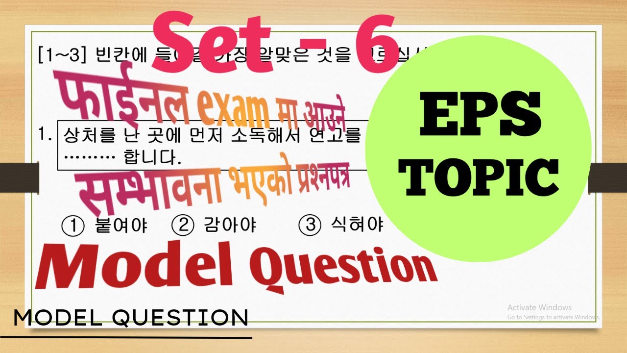 Set-6 EPS Topic 읽이 Model Question with answer sheet | फाईनल exam मा ...