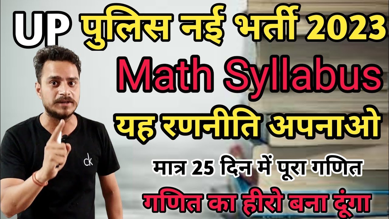 up police math syllabus 2023,#up_police_new_vacancy_2023 #aryacoaching ...
