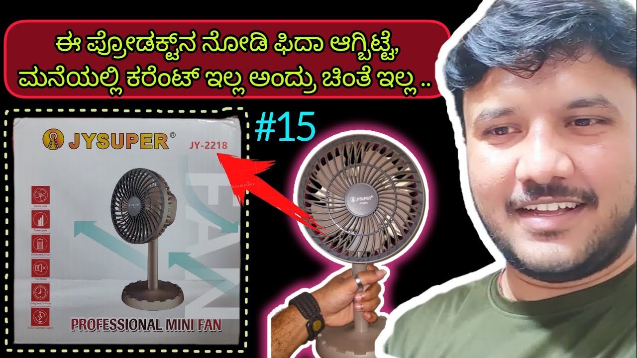 Vlog #15 ||👌ಸೂಪರ್ ಗ್ಯಾಡ್ಜೆಟ್ ಇದು || 🌀 JY SUPER fan unboxing || JY 2218 ...