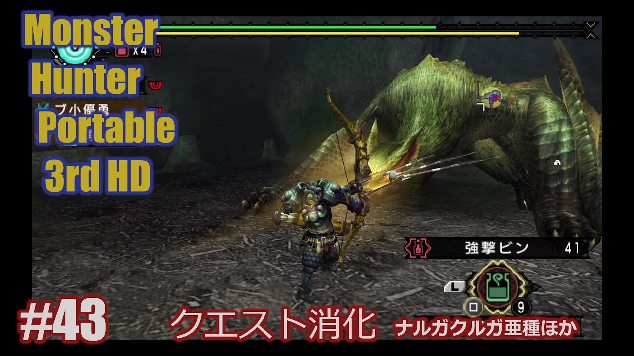 【PS3】Monster Hunter Portable 3rd HD version #43 クエスト消化 ナルガクルガ亜種・リオレウス ...