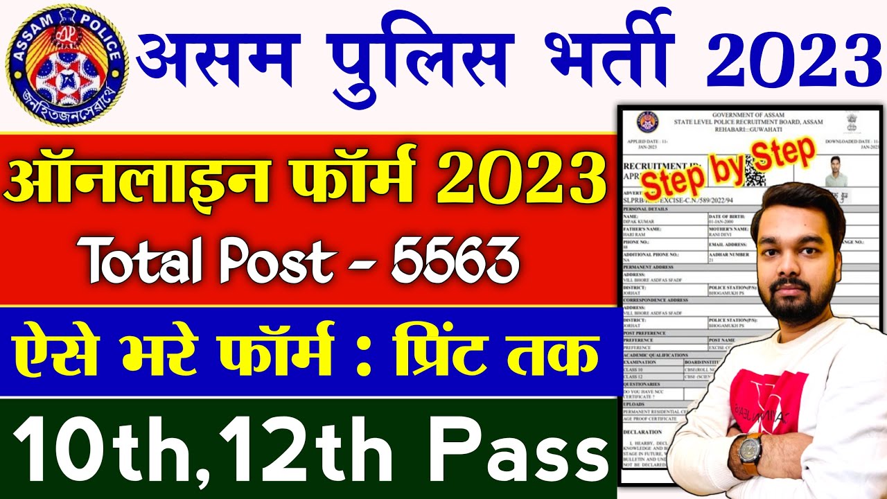 Assam Police Online Form 2023 Kaise Bhare | How to fill Assam Police ...
