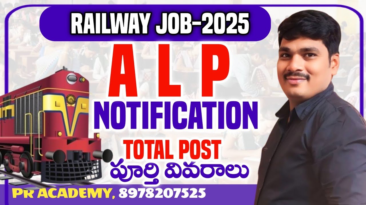RRB ALP NOTIFICATION 2025 | RAILWAY ALP 2025 NOTIFICATION 2025 💥 పూర్తి ...