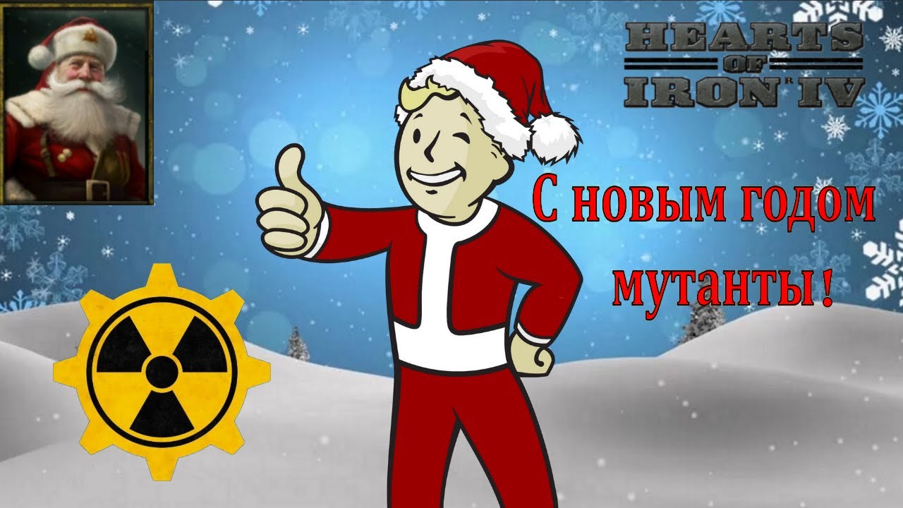 Играем в Heart's of Iron IV - Новогодние злодеи Пуристы и "Добрый" дед ...