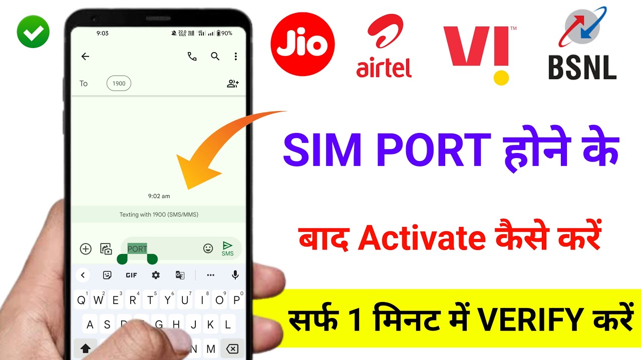 sim port hone ke baad activate kaise kare | sim port karne ke baad ...