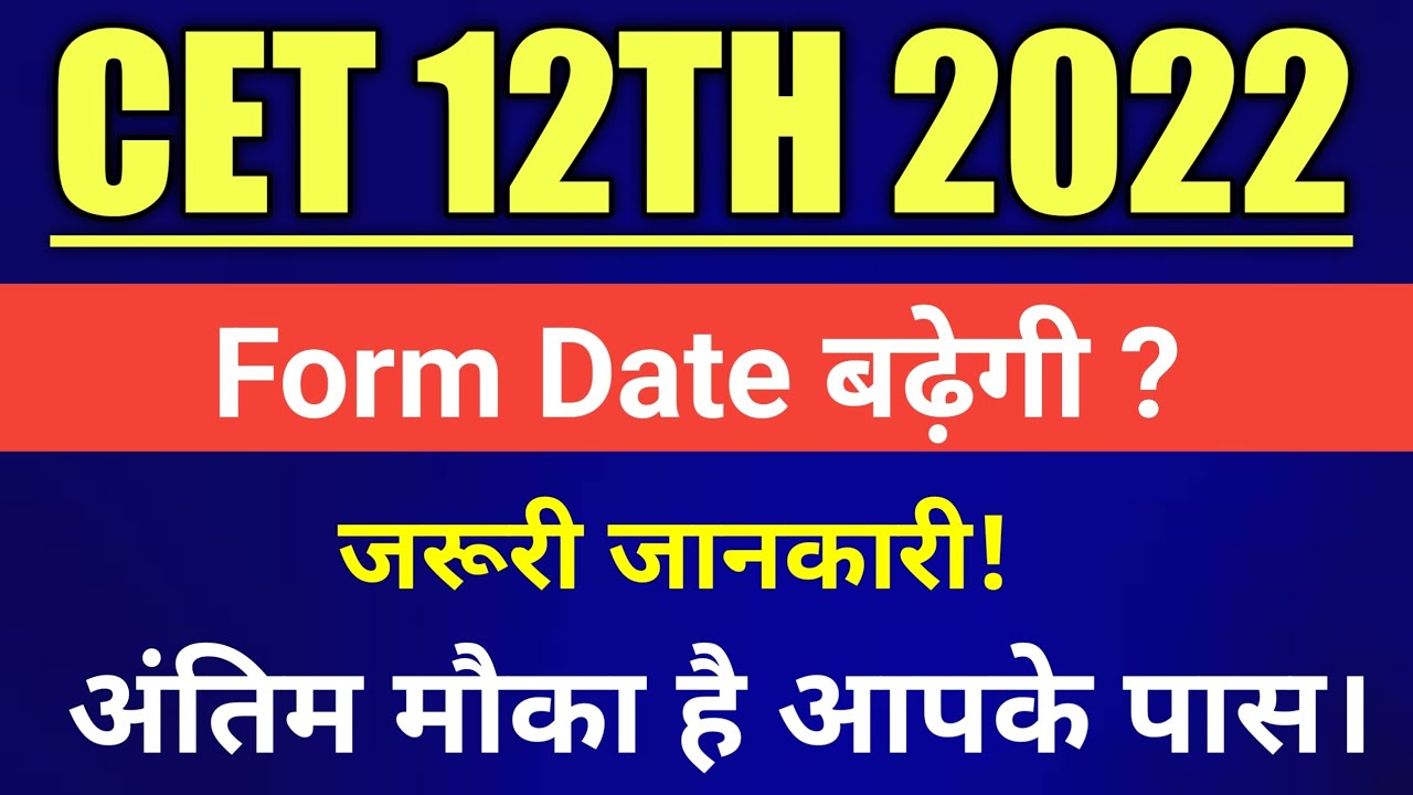 Cet 12th Level Form Last Date 2022 Cet Form Date 2022 Cet 10 2 Form cet-12th-level-form-last-date-2022-cet-form-date-2022-cet-10-2-form