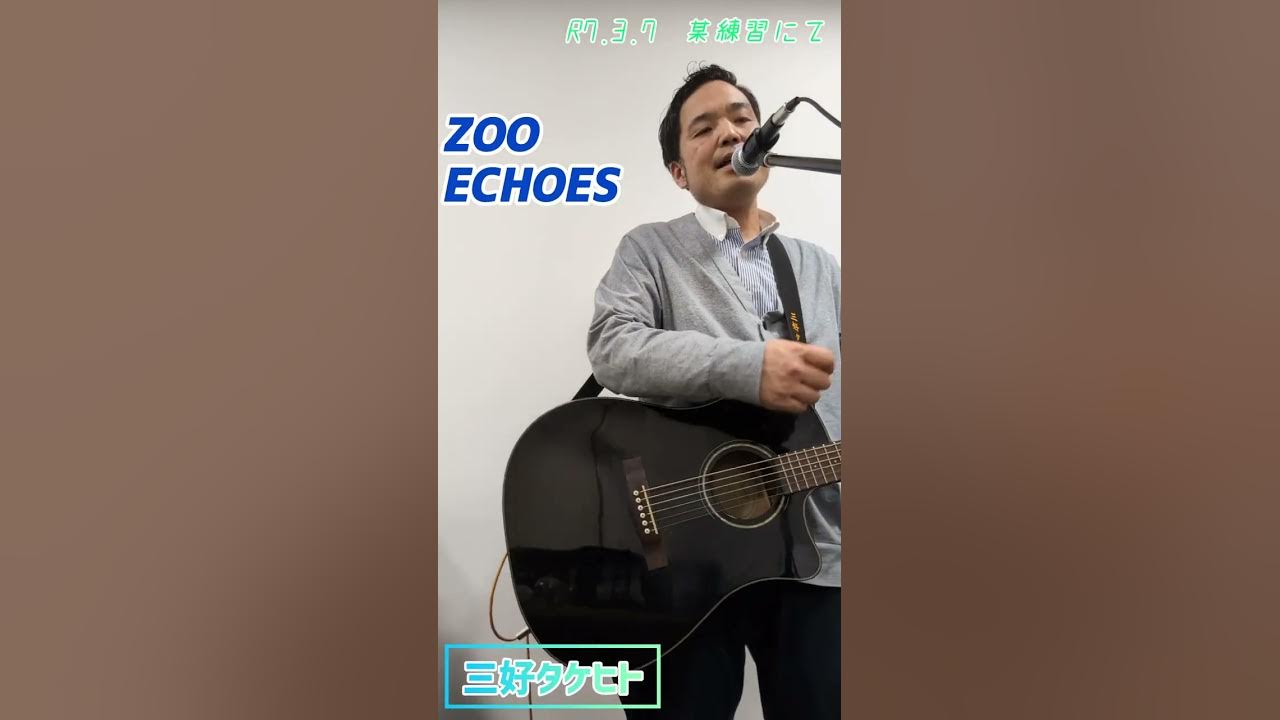ZOO(ECHOES)カバー／三好タケヒト - YouTube