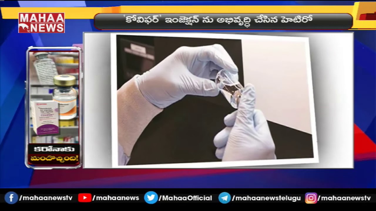 Cipla Pharmaceuticals Launches Drug Remdesivir Under The Name Of ...