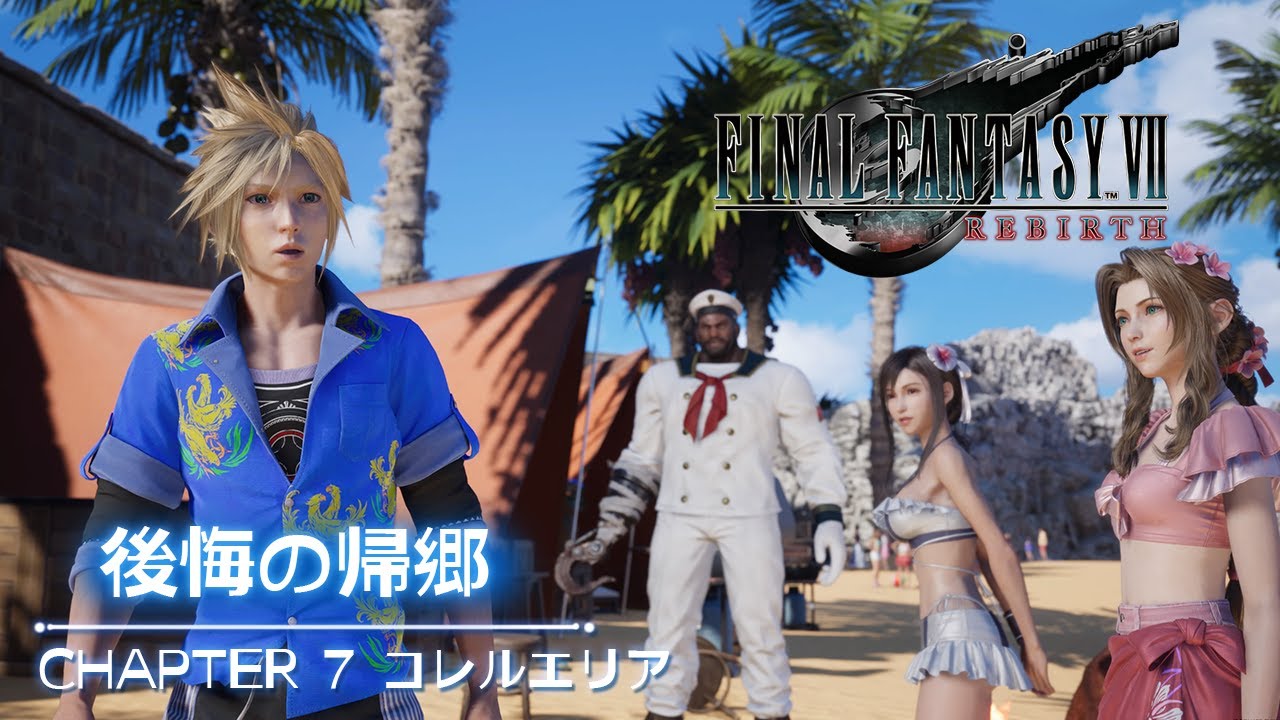 #18 FF7リバース コレルエリア 後悔の帰郷 コレル山へ Vtuber まあち ネタバレあり FINAL FANTASY VII REBIRTH - YouTube