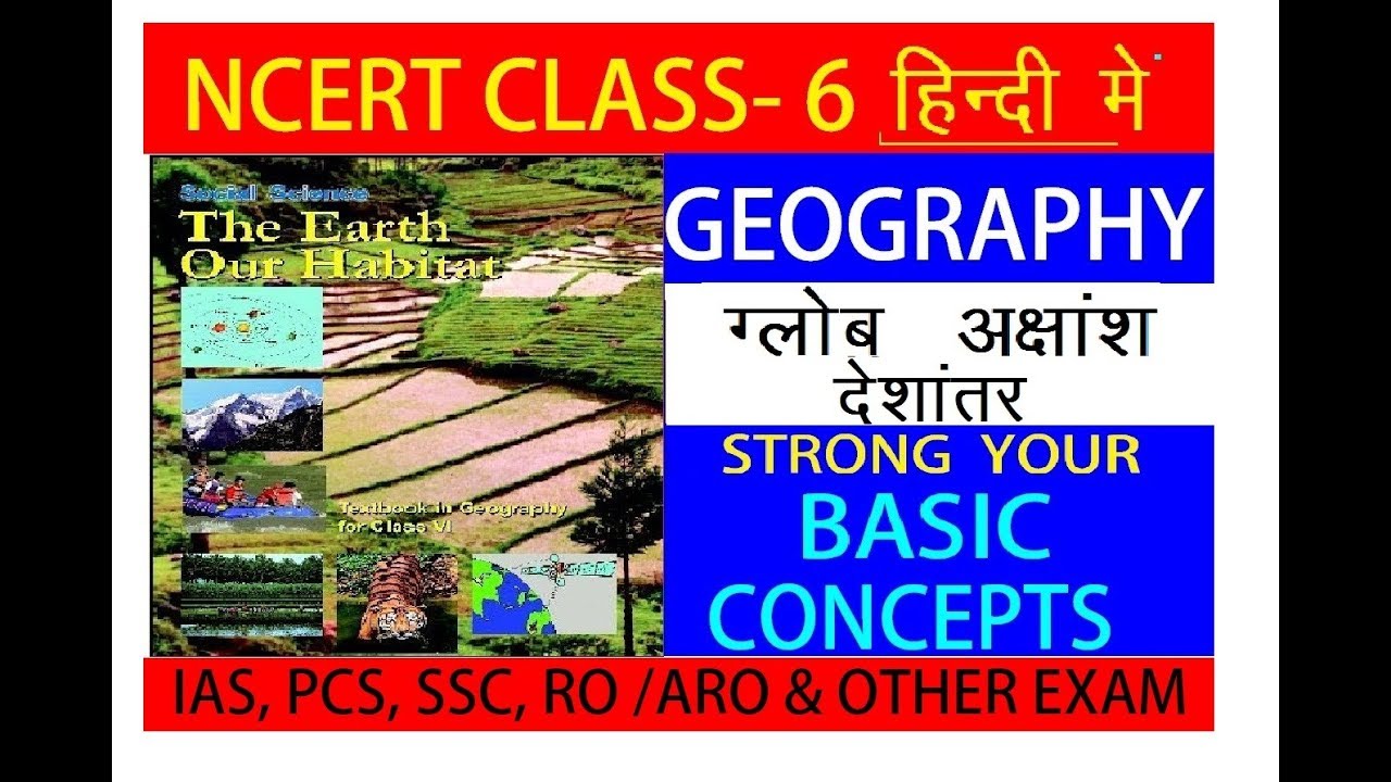 NCERT Series Geography Class 6 PART 2 YouTube ncert-series-geography-class-6-part-2-youtube