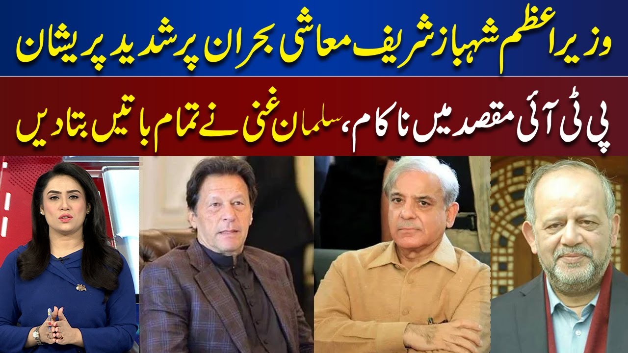 Salman Ghani Shares Pm Shehbaz Sharif Meeting Inside Story | Think Tank ...