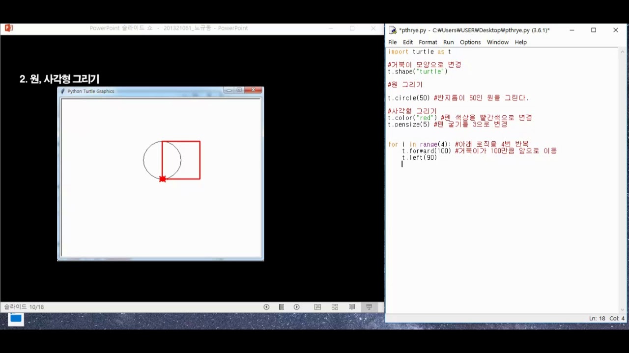 Swtt Python Turtle 초보편 Youtube