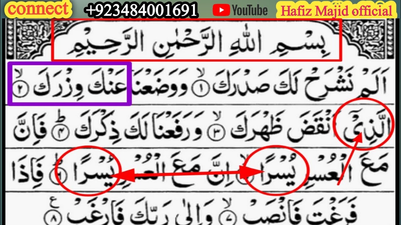 surah Alam nashrah with Urdu translation l surah Alam nashrah with ...