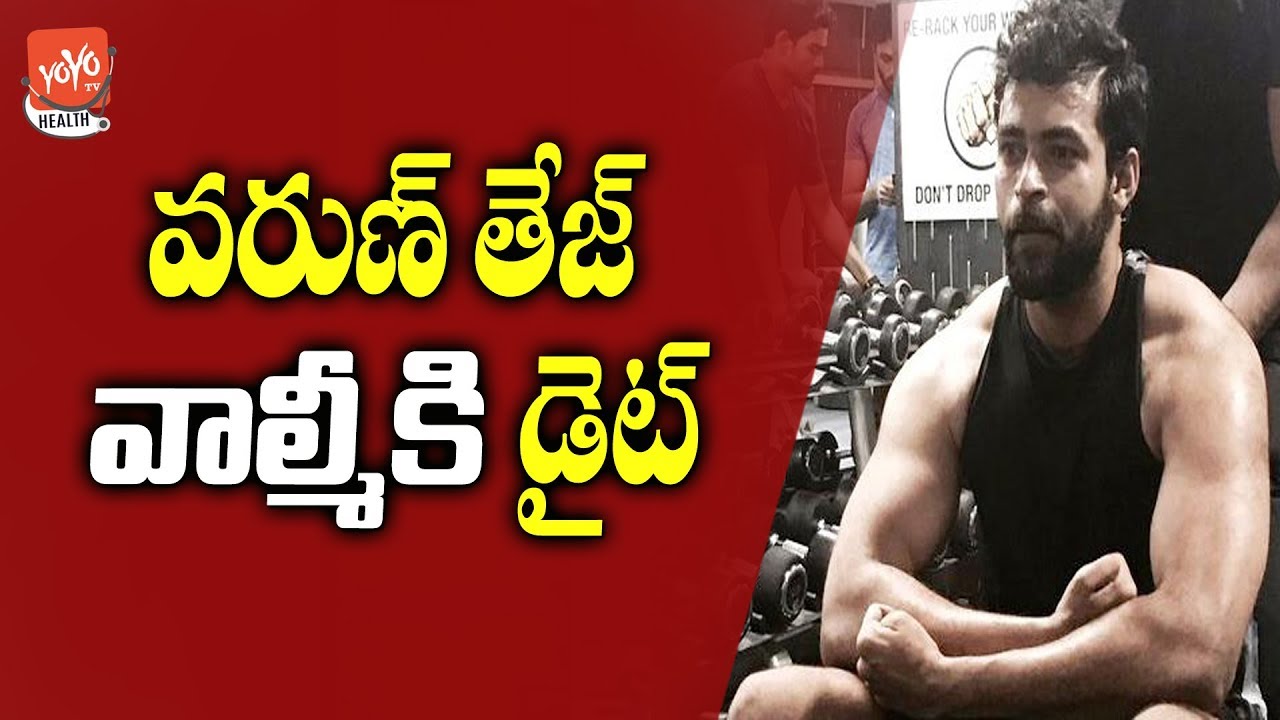 Varun Tej Diet Plan Telugu | Varun Tej Gym Workout | Celebrity Diet ...