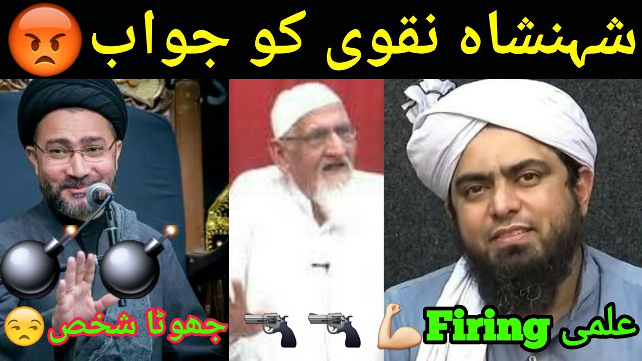 [Remastered] Allama Shahenshah Naqvi Ko Jawab | Engineer Muhammad Ali ...