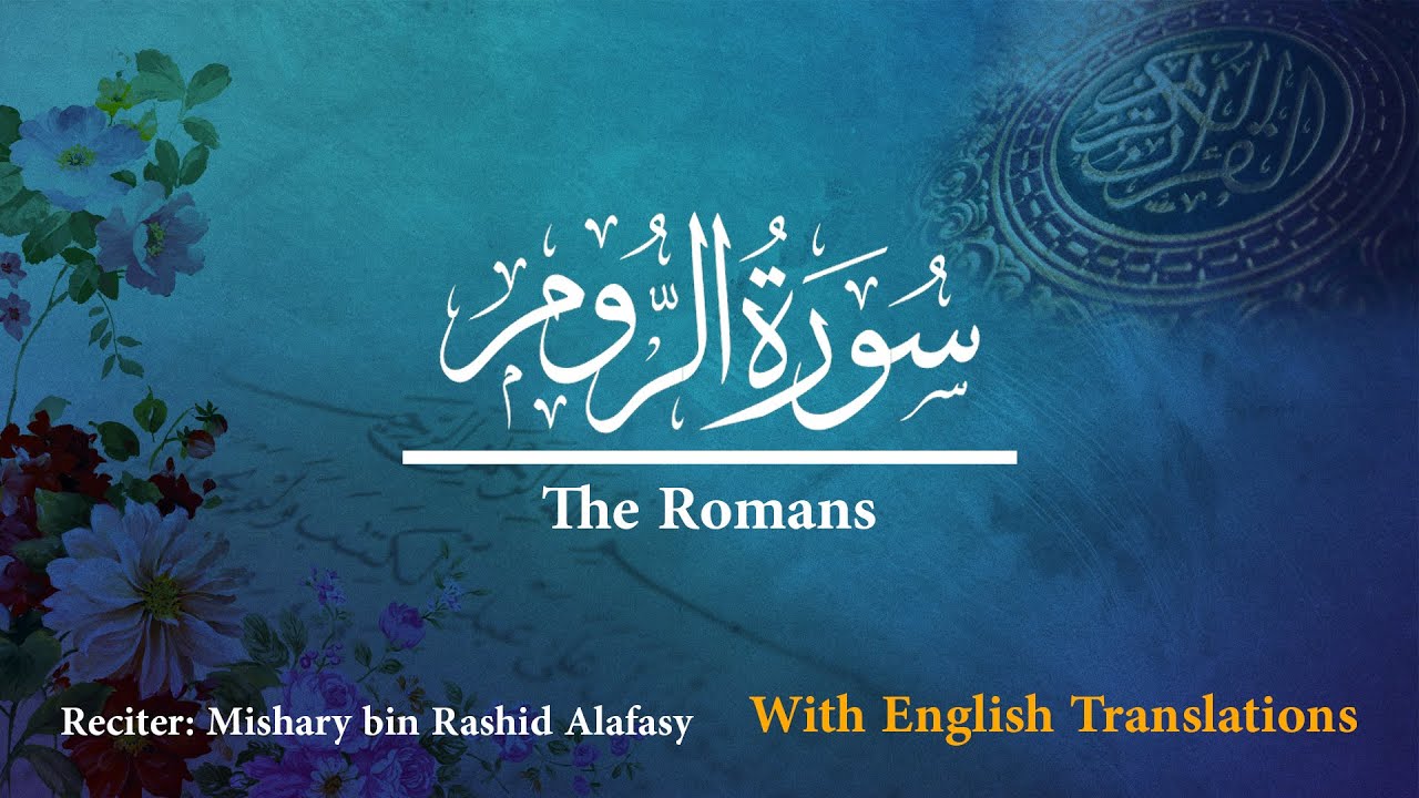 Exploring Surah al-Rum - Reflections on the Signs of Allah - YouTube