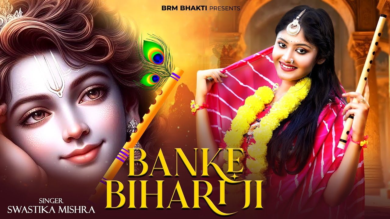 Banke Bihari Ji | Krishna Song | Krishna Bhajan | Shri Krishna Song | Swastika Mishra | BRM ...
