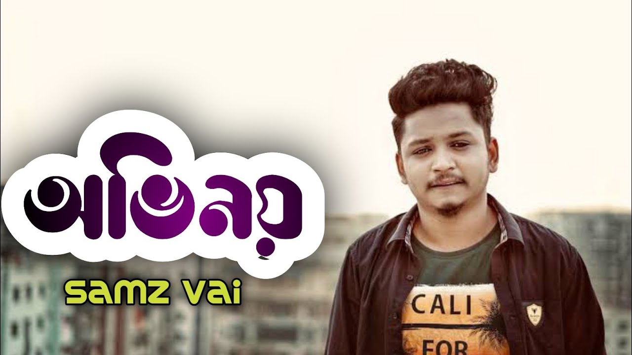 Samz Vai। Samsung Bhai। Samz Vai New song 2022। New Bangla song 2022 ...